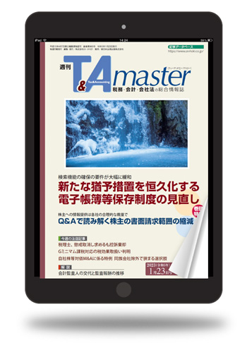 週刊T&Amaster無料立ち読みサイト