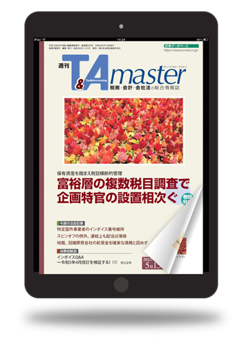 週刊T&Amaster無料立ち読みサイト