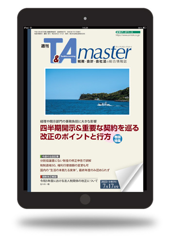 週刊T&Amaster無料立ち読みサイト