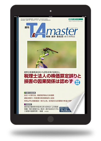 週刊T&Amaster無料立ち読みサイト